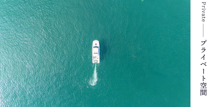 貸切クルーズ -Private Blue Seto 瀬戸内- 至福と美しさに出会う船旅